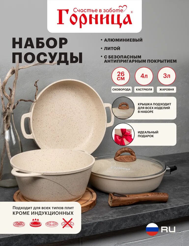 Набор посуды для приготовления Горница Кастрюля 4 л, жаровня 26 см, сковорода 26 см с крышкой
