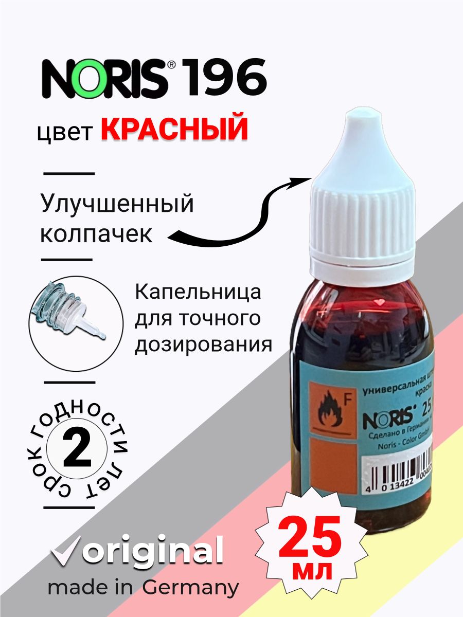 Краска спиртовая универсальная NORIS 196, цвет красный, упаковка ПЭТ, 25 мл (Германия)