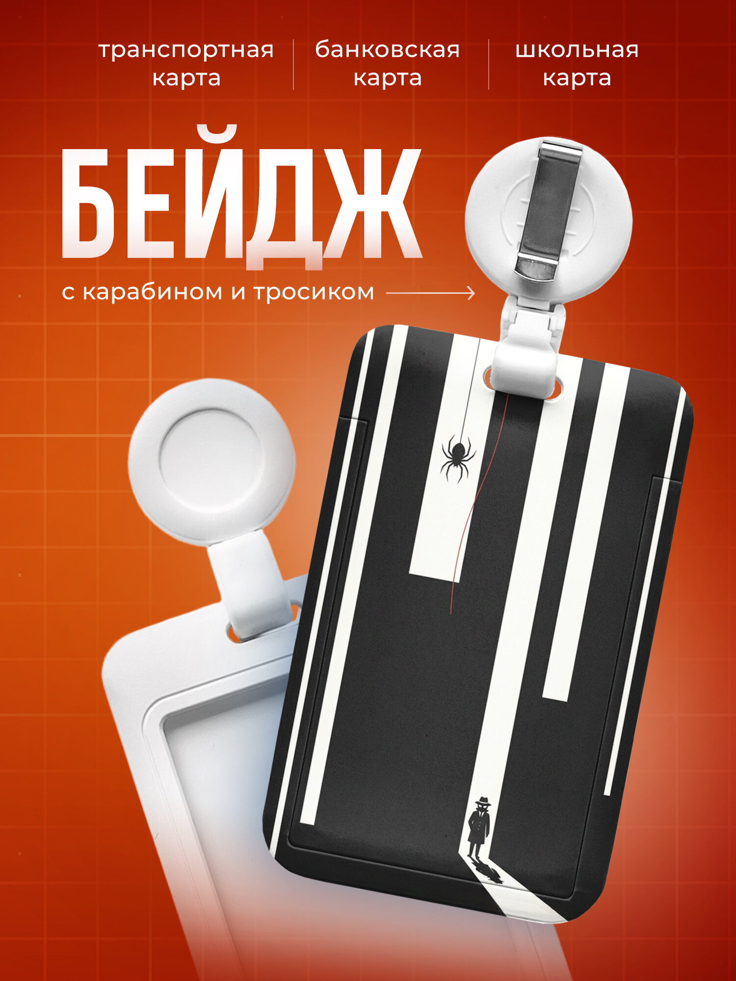 Бейдж чехол для пропуска, карты IREVIVE, с принтом паук-нуар