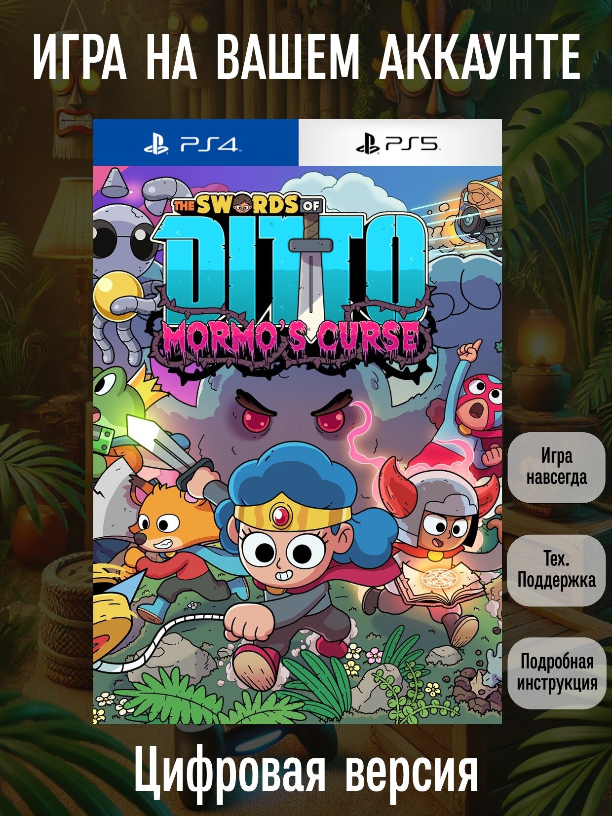 The Swords of Ditto | PS4/PS5 | Ролевые игры | Цифровая версия
