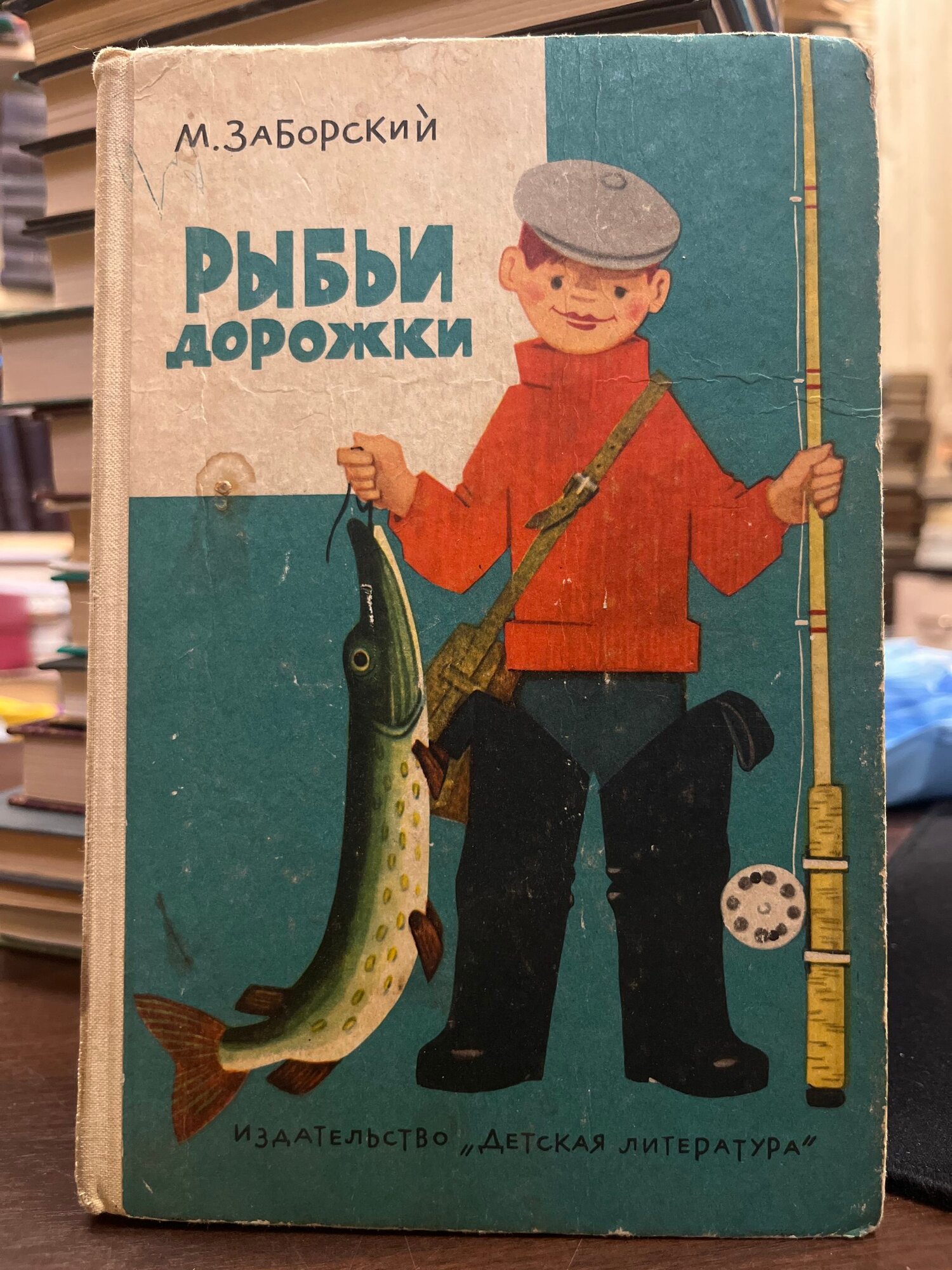 Рыбьи дорожки