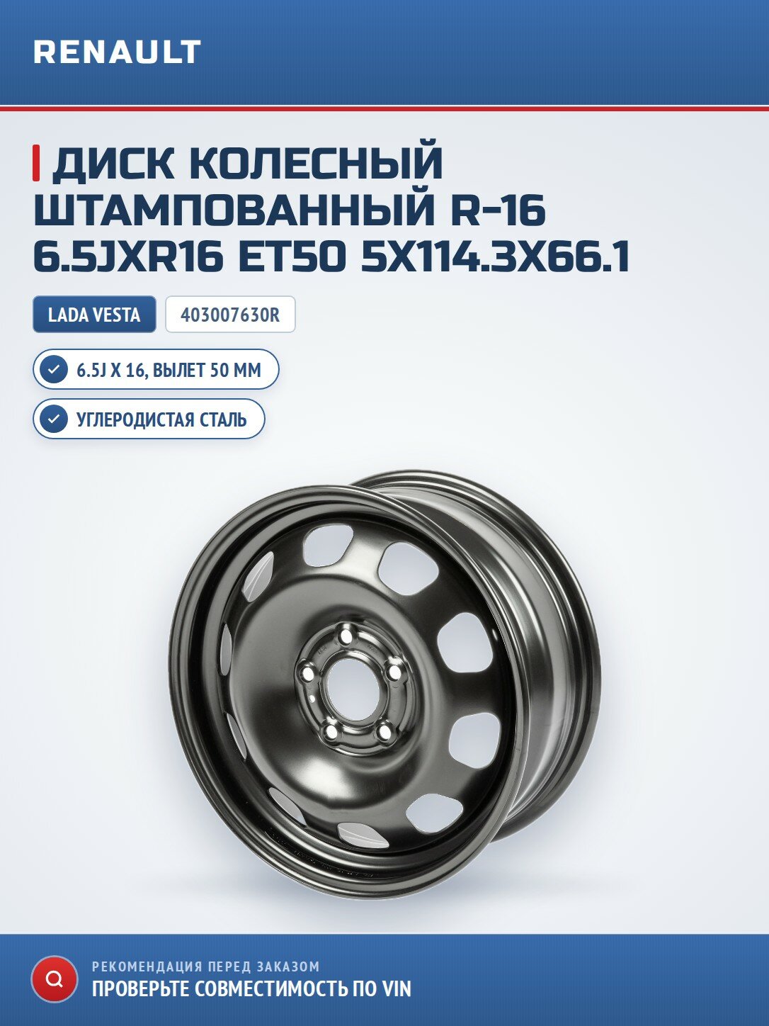 Диск колесный штампованный 6.5JxR16 ET50 5X114.3X66.1 403007630R