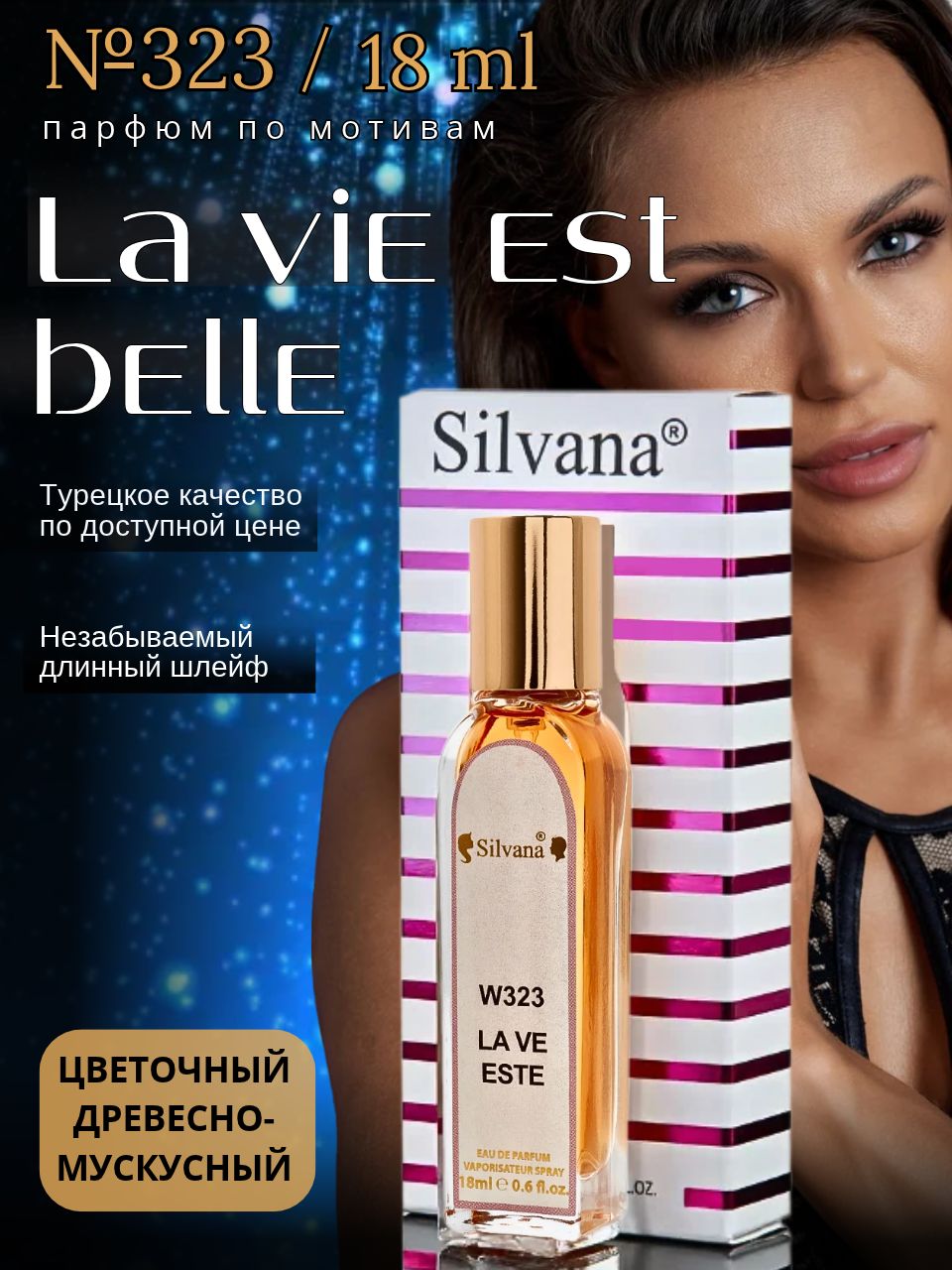 Парфюмерная вода №323 La Vie Est Belle, духи женские Ла Ви Эст Бель, стойкие 18мл