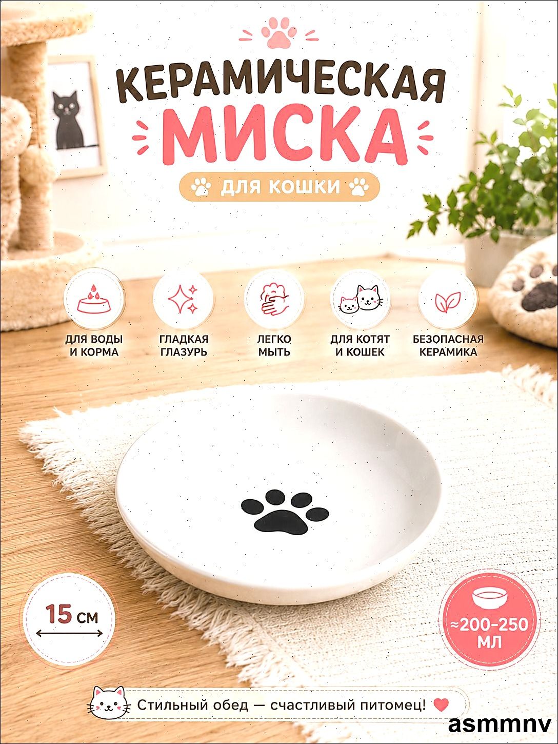 Белая керамическая кошачья миска широкая низкая 200 мл для сухого или влажного корма и воды с лапкой