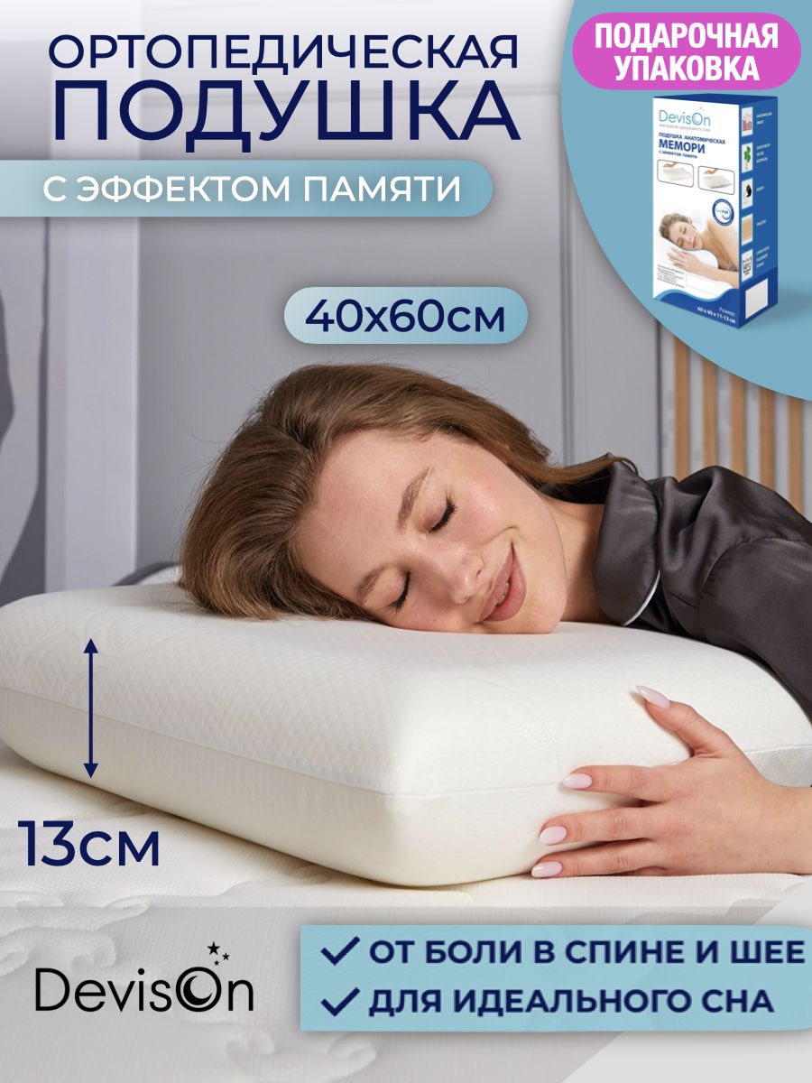 Подушка ортопедическая Devison с эффектом памяти