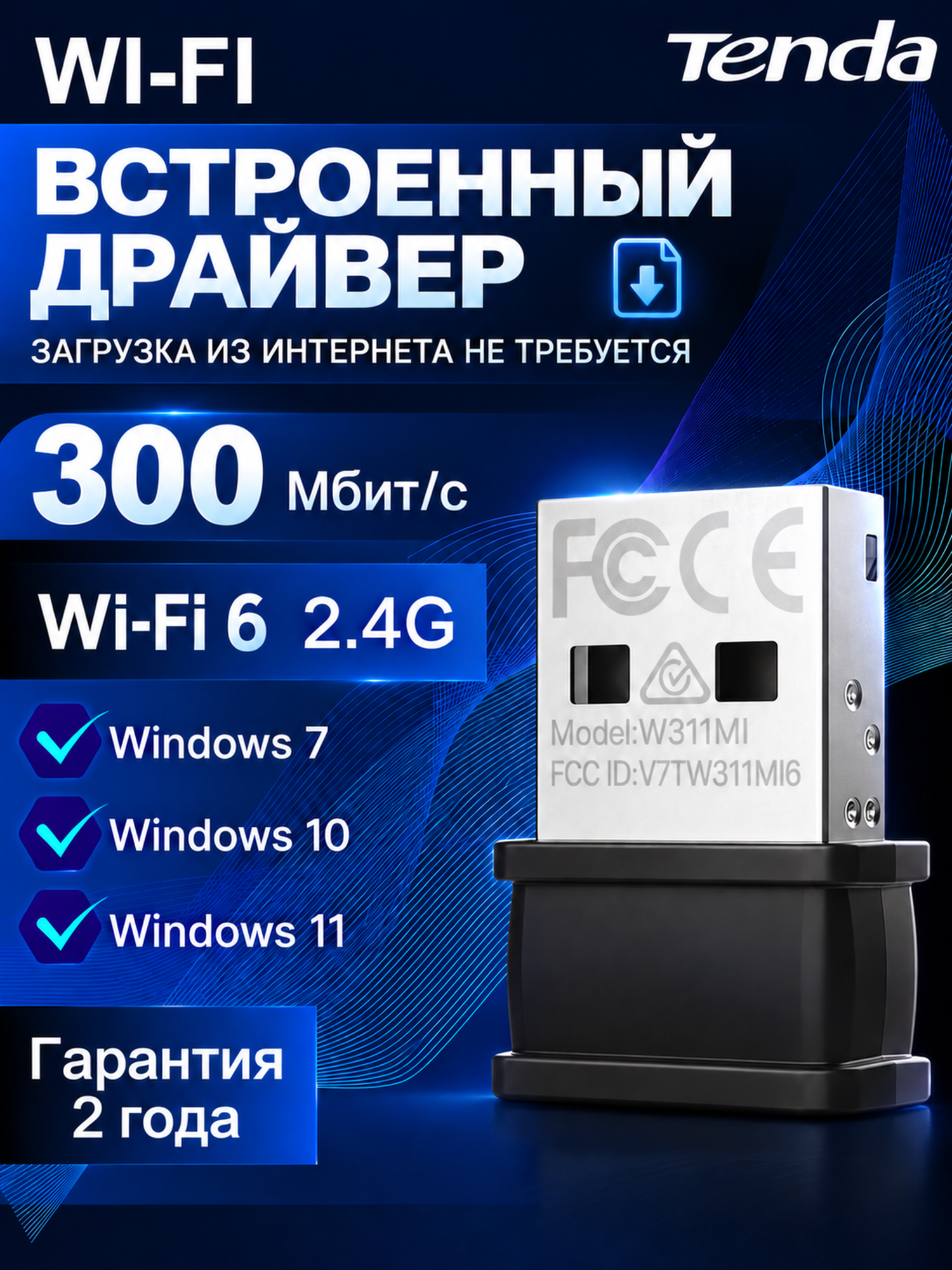 Tenda W311MI Wi-Fi-адаптер для компьютера 2.4 ГГц, usb wifi адаптер для пк,300 Мбит/с