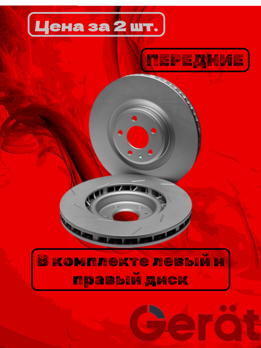 Тормозные диски DSK-F357P (передние) Platinum
