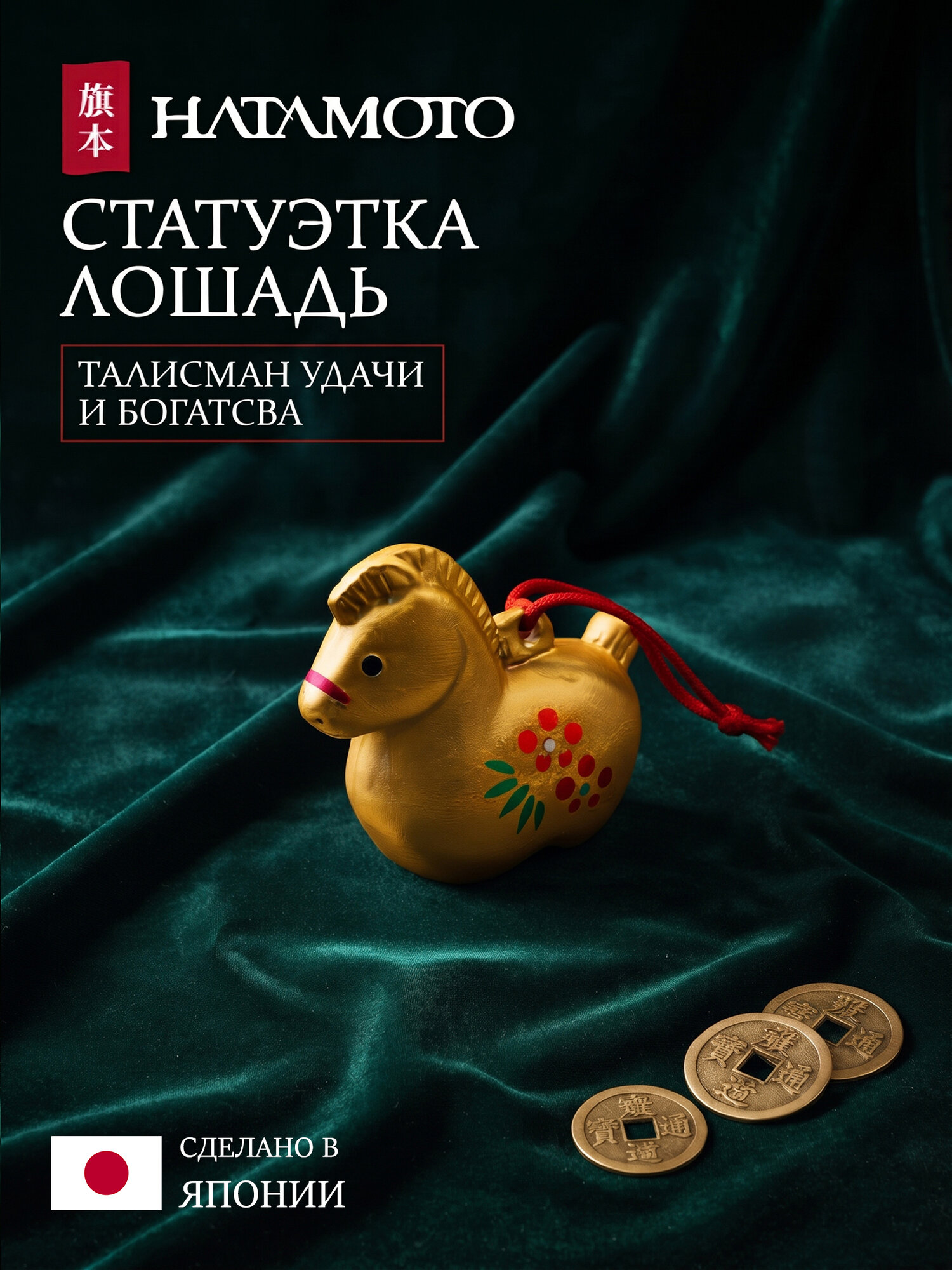 Сувенир фурин (колокольчик) Лошадь, керамика, золото, японский талисман удачи, Япония