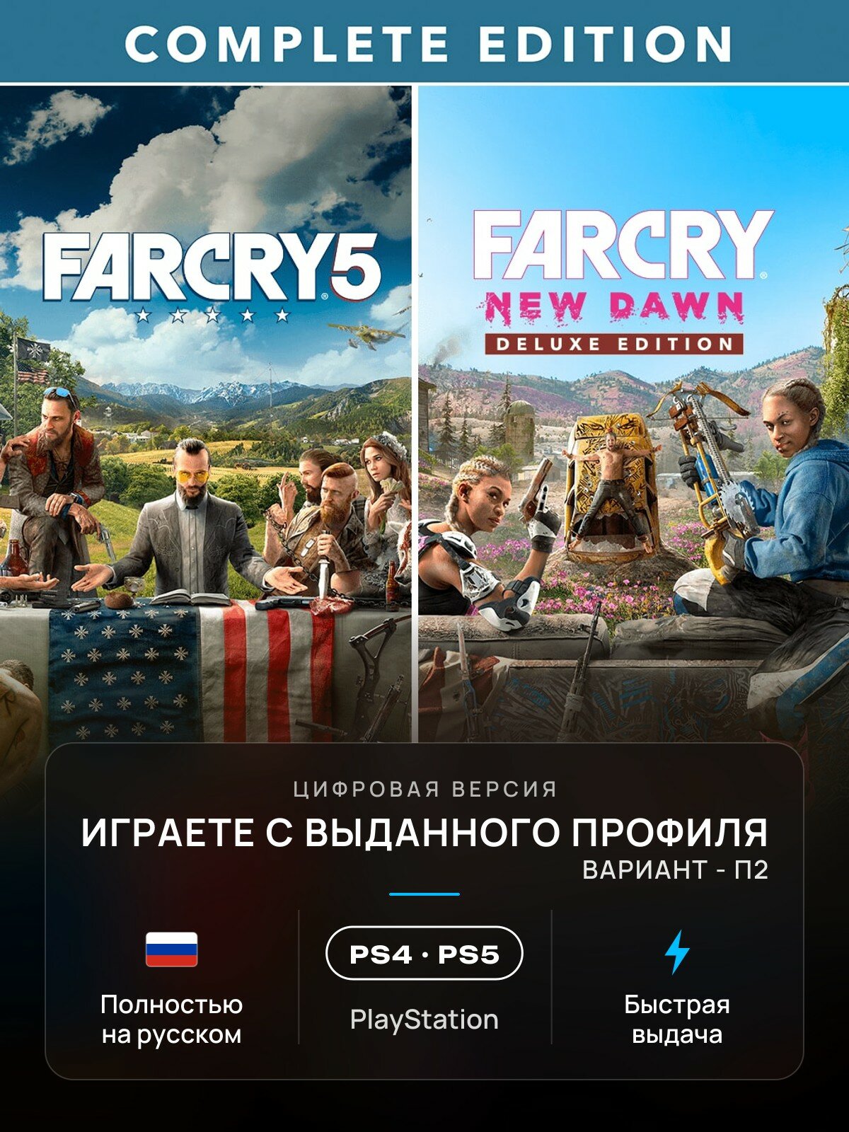 Игра Far Cry 5 + Far Cry New Dawn для PlayStation 4/5 (PS4/PS5) (П2)