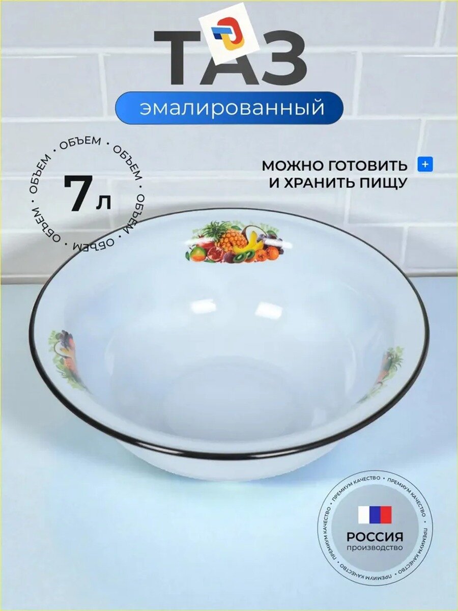 Таз хозяйственный эмалированный 7 л, голубой, круглый, для кухни и дачи