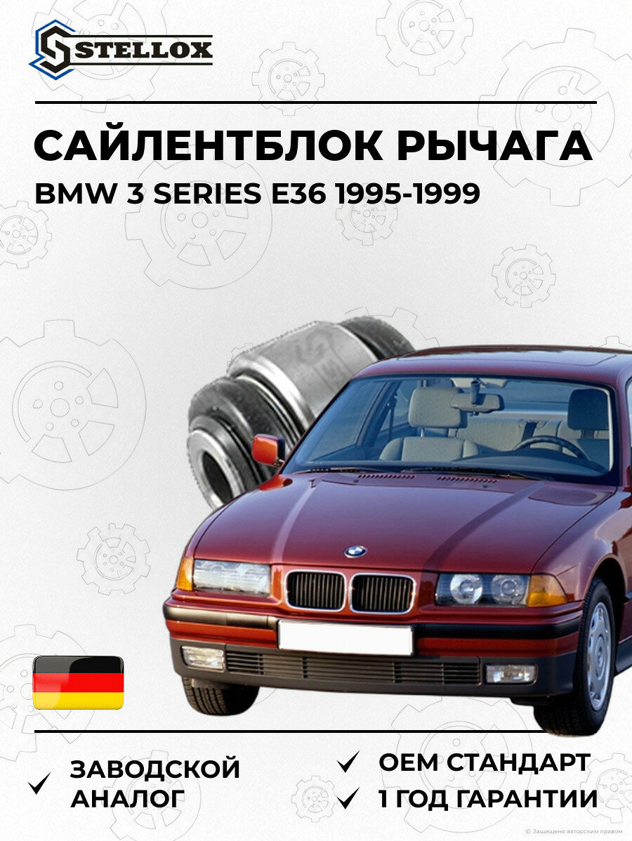 Сайлентблок рычага плавающий Stellox 7700949SX БМВ 3 Series E36 BMW 3 Series E36 1995-1999