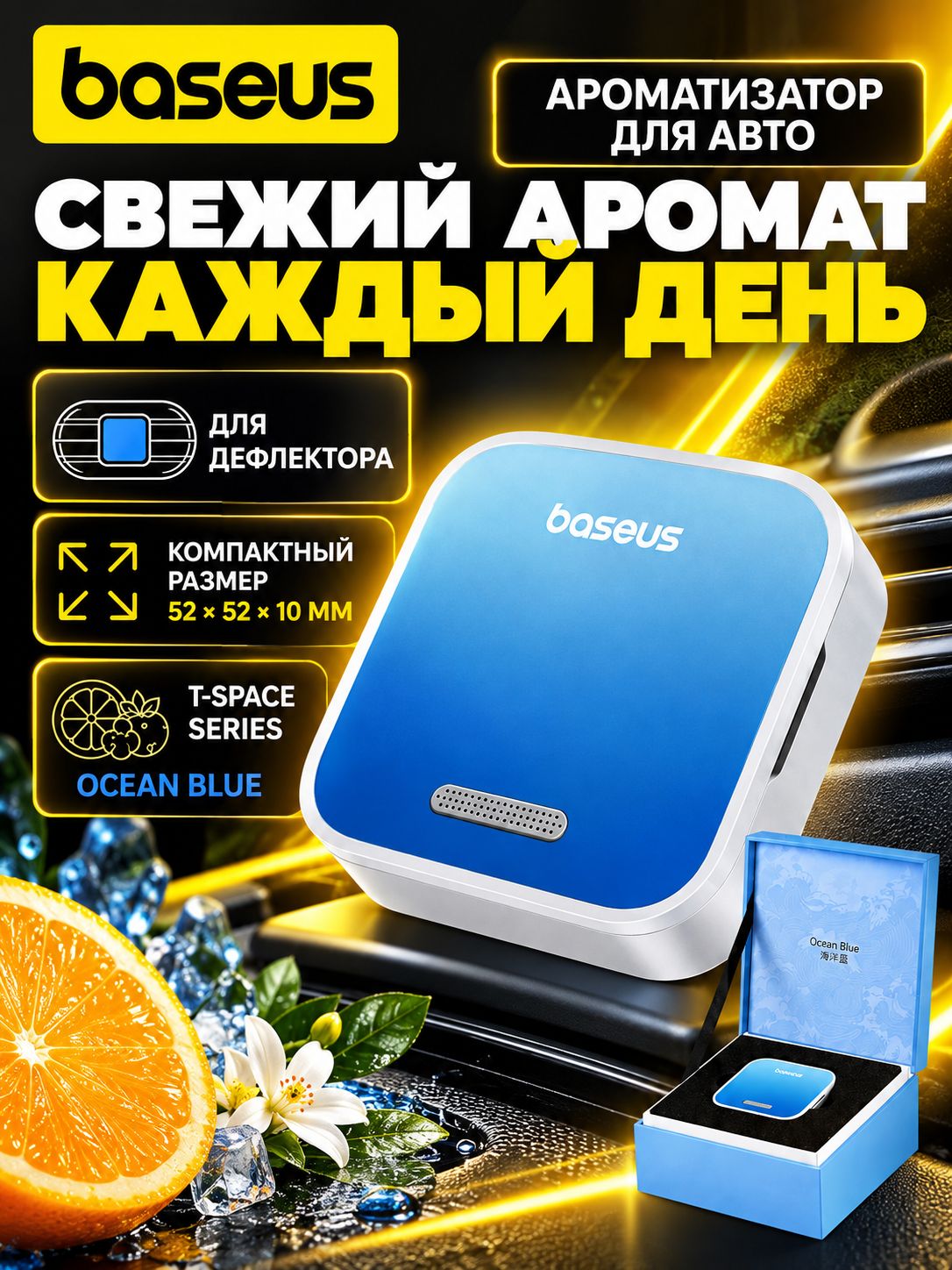 Автомобильный ароматизатор Baseus T-Space (Ocean Blue) / 2 сменных аромата в комплекте