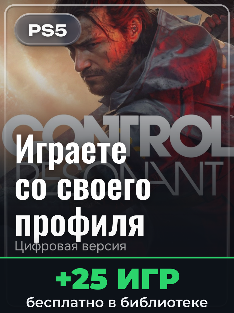 CONTROL Resonant для PlayStation 5: цифровая версия PSN, активация на вашей консоли
