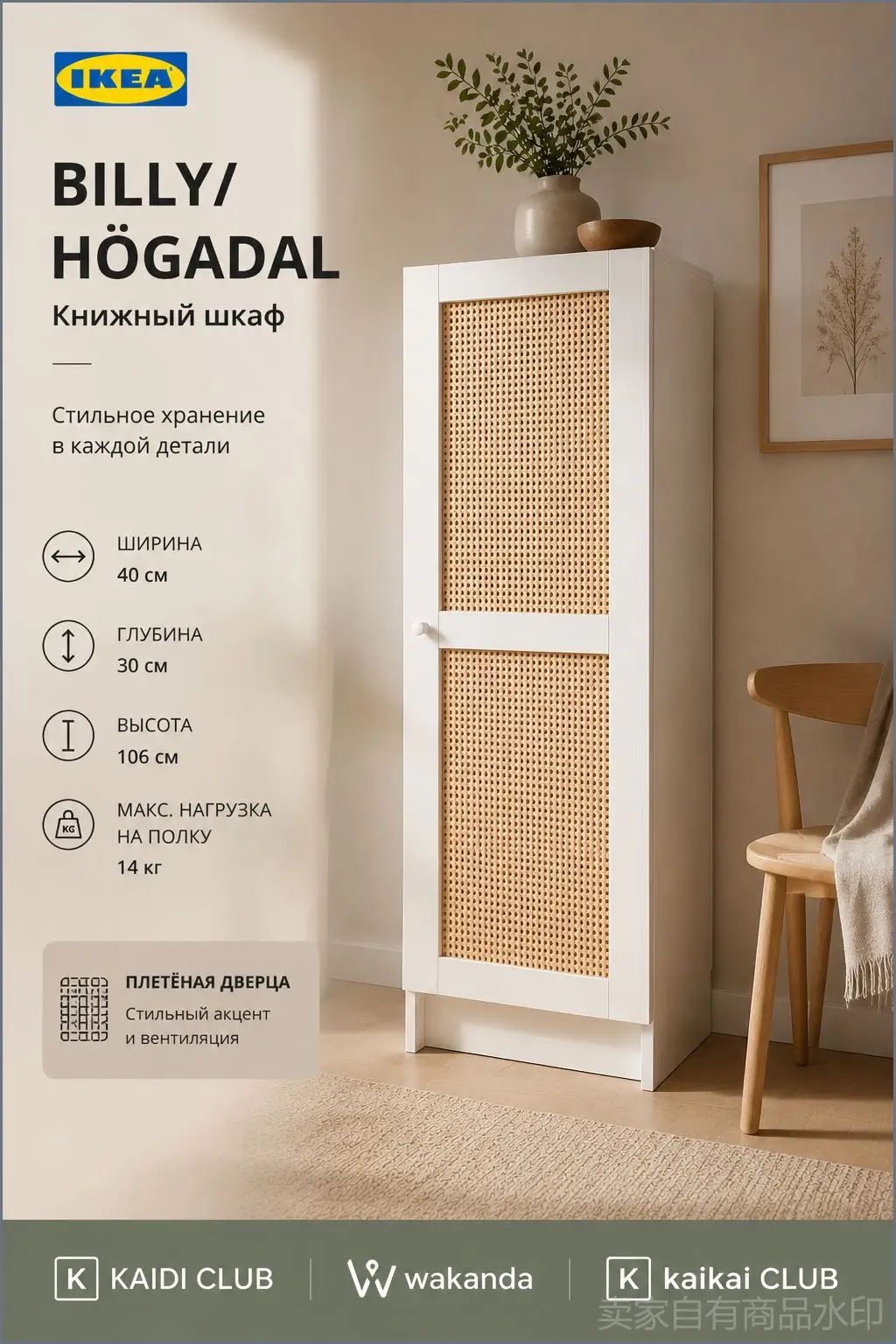 IKEA Обувница, ДСП, ДВП, 40х30х106 см
