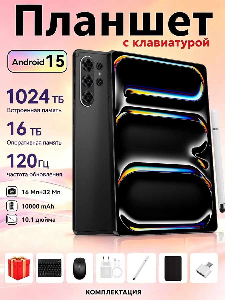 Планшет Samsvng Pad 24 Ultra, 10.1" 16 ГБ/1024 ГБ, черный матовый