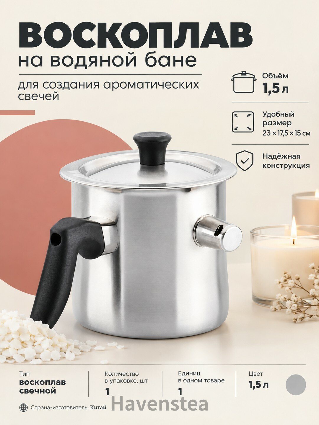 Воскоплав на водяной бане для создания ароматических свечей и