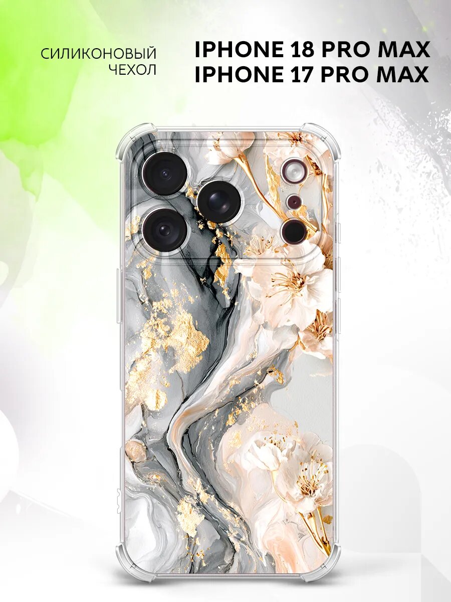 Чехол на iPhone 18 Pro Max/17 Pro Max, Айфон 18 Про Макс/17 Про Макс защита камеры и углов, накладка с рисунком мрамор с цветами
