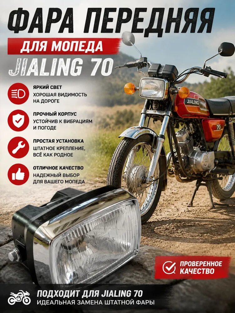 Фара мотоциклетная для Jialing 70, круглая хромированная передняя фара, головной свет для мопеда JH70
