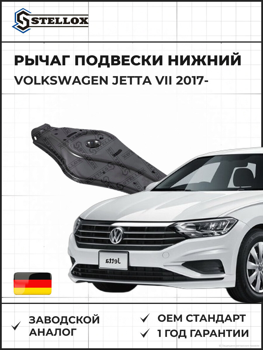 Рычаг задней подвески нижний Stellox 5704134SX Фольксваген Джетта VII Volkswagen Jetta VII 2017