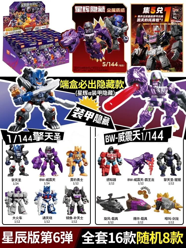 Фигурки-сюрпризы Blokees Transformers Фиолетовый, GV06-12PCS