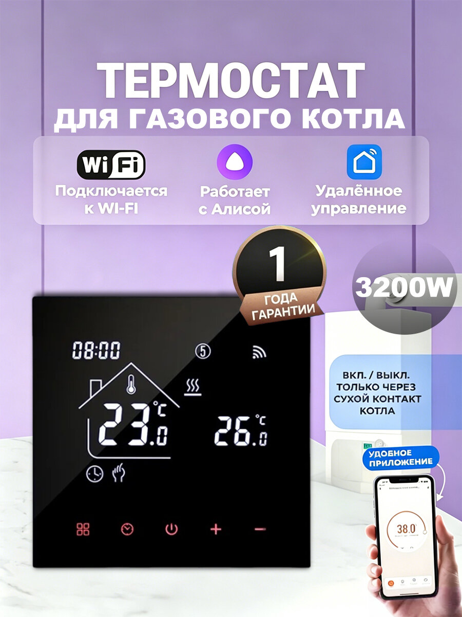 Терморегулятор, термостат до 3200Вт Для газового котла, черный матовый