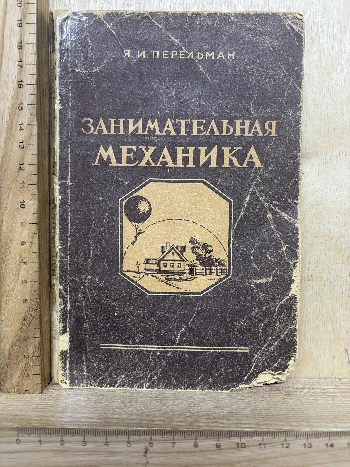 (Дефект) Занимательная механика
