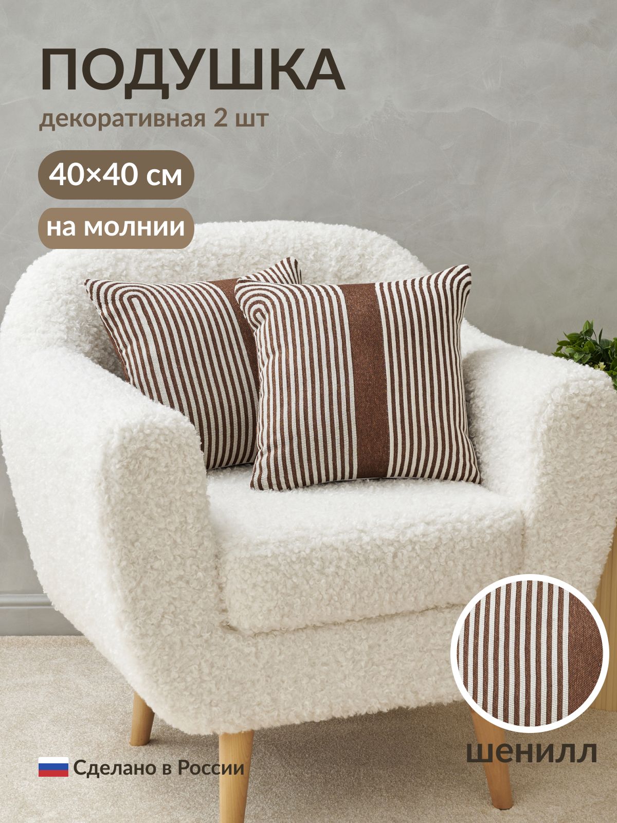 Вселенная текстиля Подушка декоративная 40x40 см 2 шт