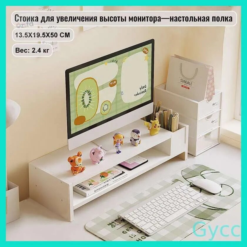 Подставка-органайзер для монитора толщиной,50*19.5*13.5CM, отделы для клавиатуры, мыши и канцелярии / полка под монитор на рабочий стол для офиса