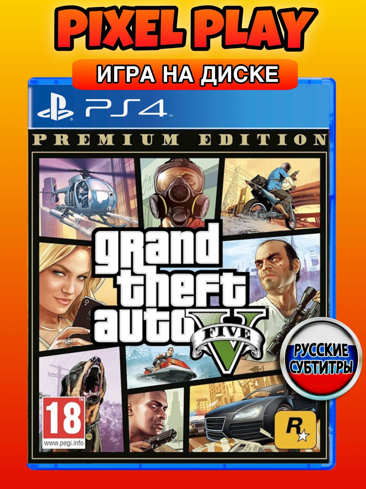Диск ГТА 5 на PS4 и PS5 (Русские Субтитры) - GTA