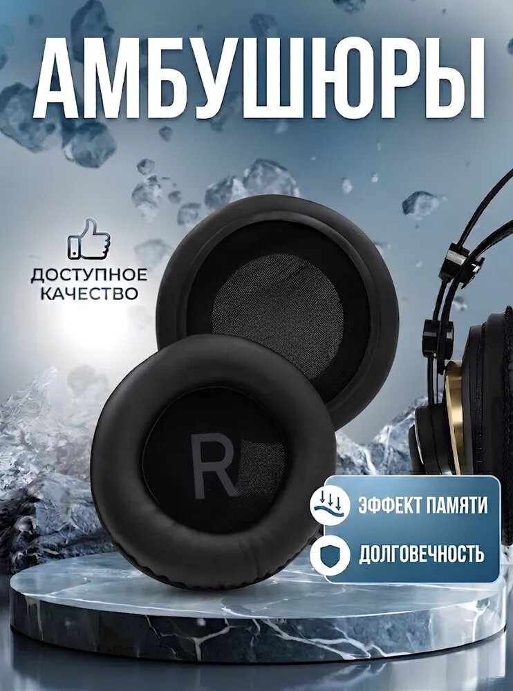 Амбушюры для наушников AKG K52, K72, K92