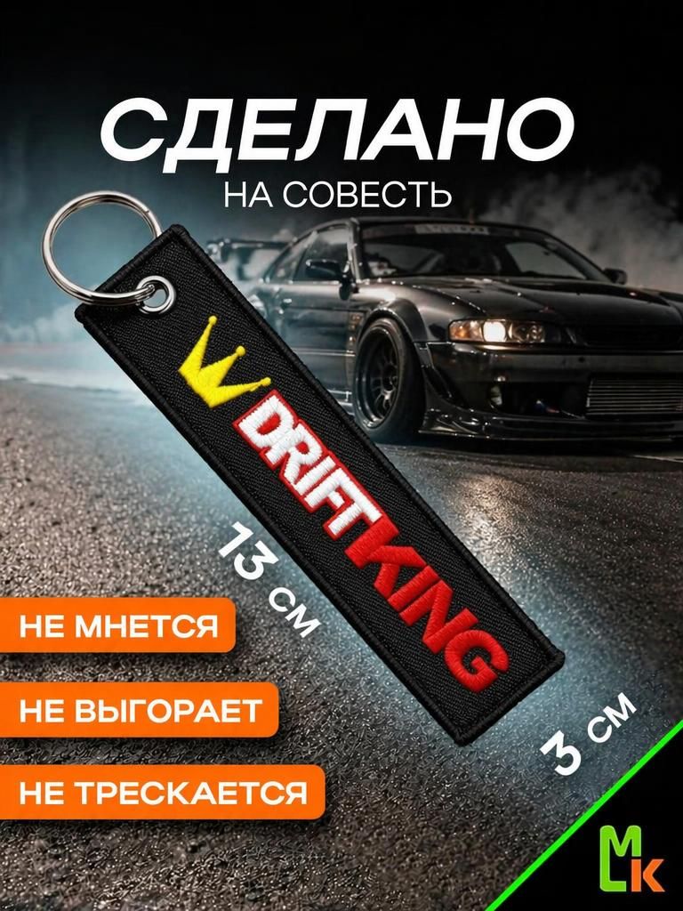 Брелок MkAuto, белый, черный, красный, желтый — фото 1