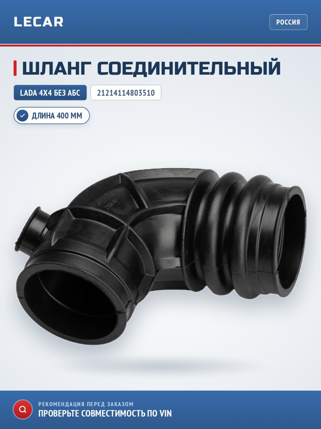Шланг
