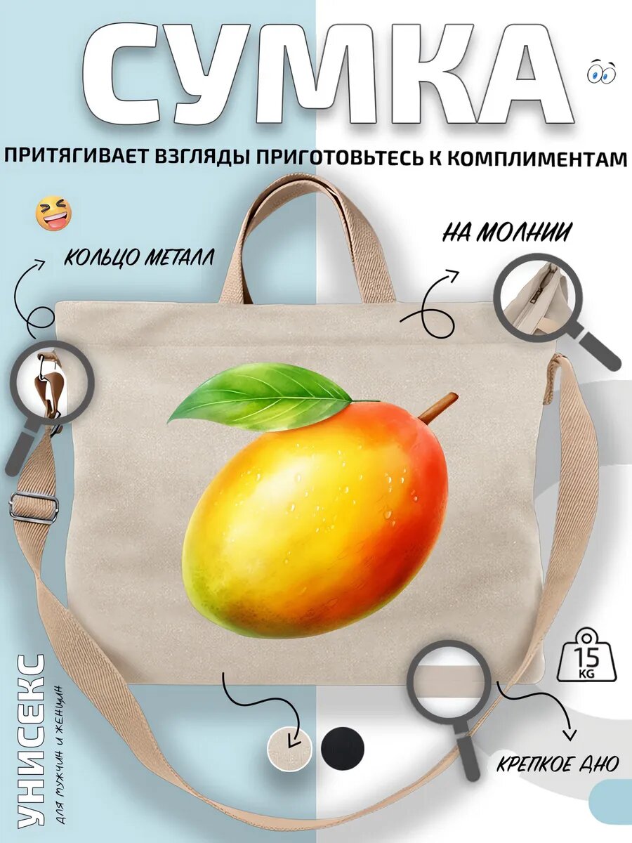 Сумка шоппер  Сочный манго с листом и росой