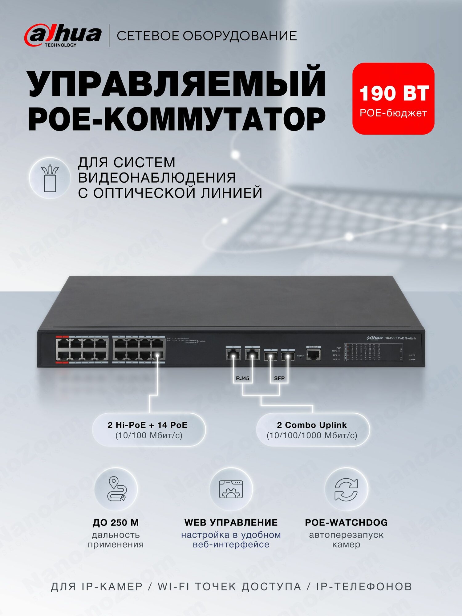 Dahua DH-PFS4218-16ET-190 18-портовый управляемый коммутатор 16 POE 10/100 Мбит/с + 2 combo RJ45/SFP 1 Гбит/с, 190 Вт POE-бюджет, для видеонаблюдения, свитч с Watchdog для IP-кам
