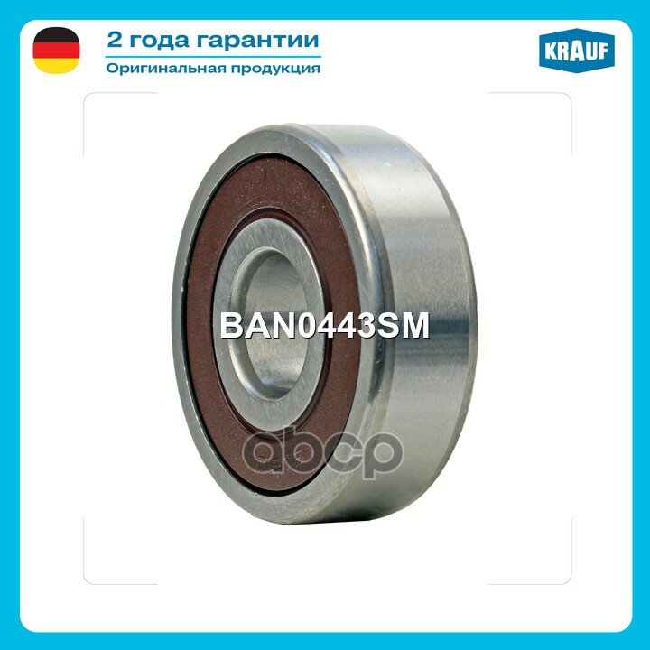 Подшипник генератора Krauf арт. BAN0443SM