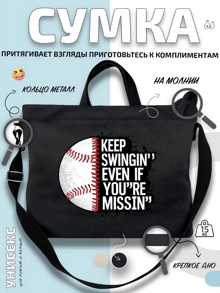 Сумка шоппер  Keep Swingin бейсбол мотивация