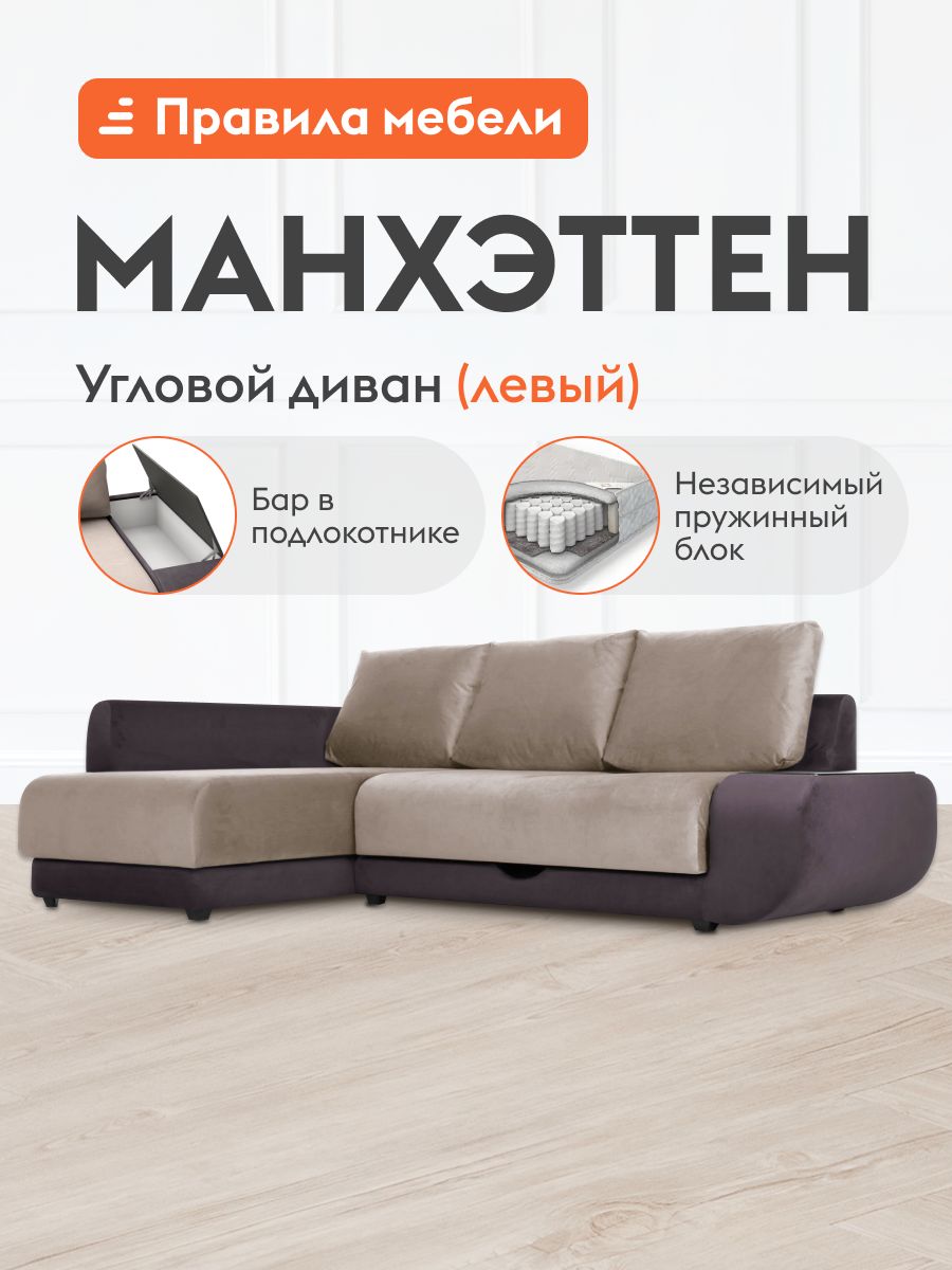 Угловой диван-кровать Манхэттен независимый пружинный блок, раскладной, механизм пума, с ящиком, с баром, 145х200 см спальное место, Какао велюр, Левый