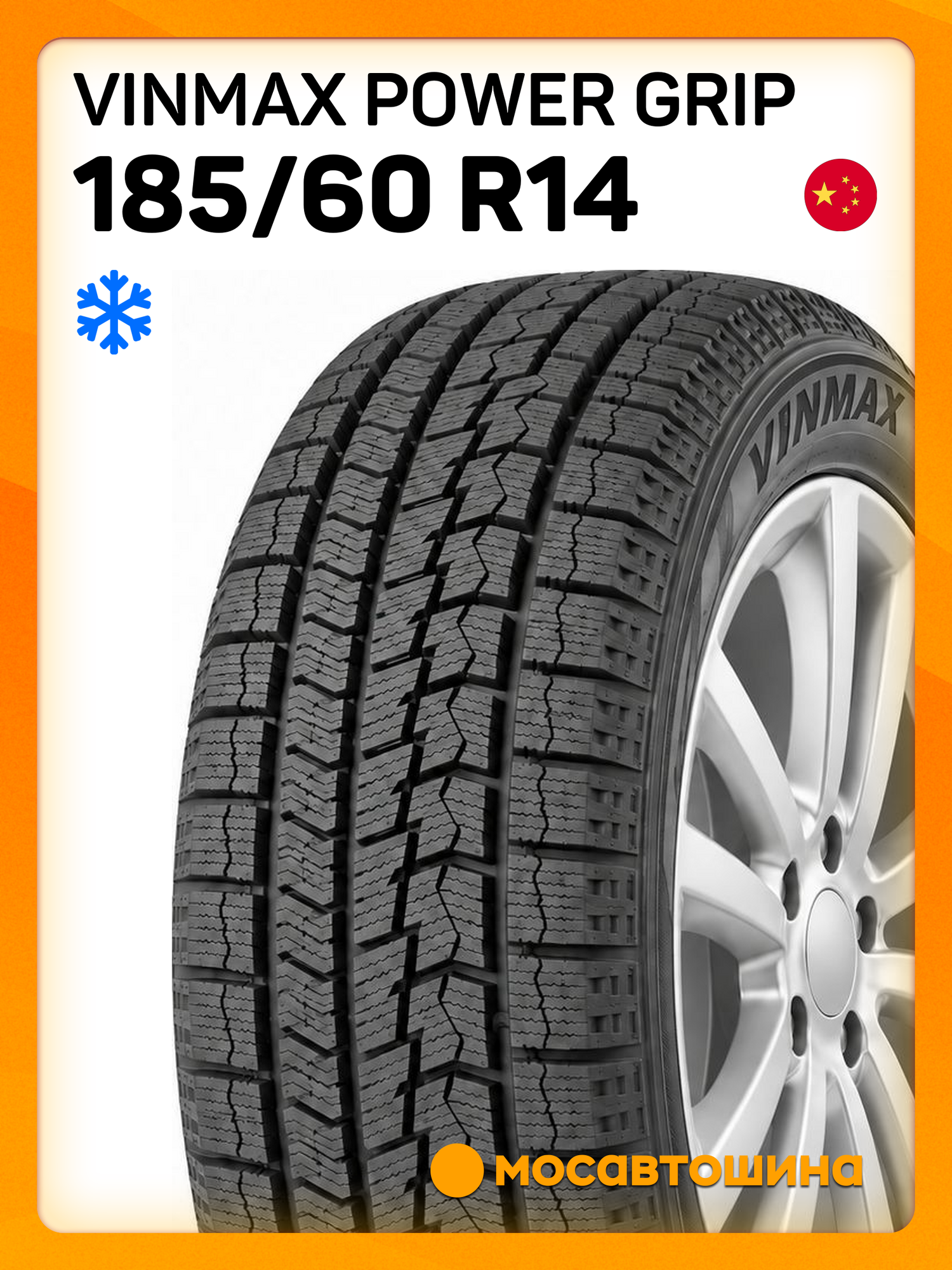 Зимние автомобильные шины Vinmax Power Grip 185/60 R14 82T