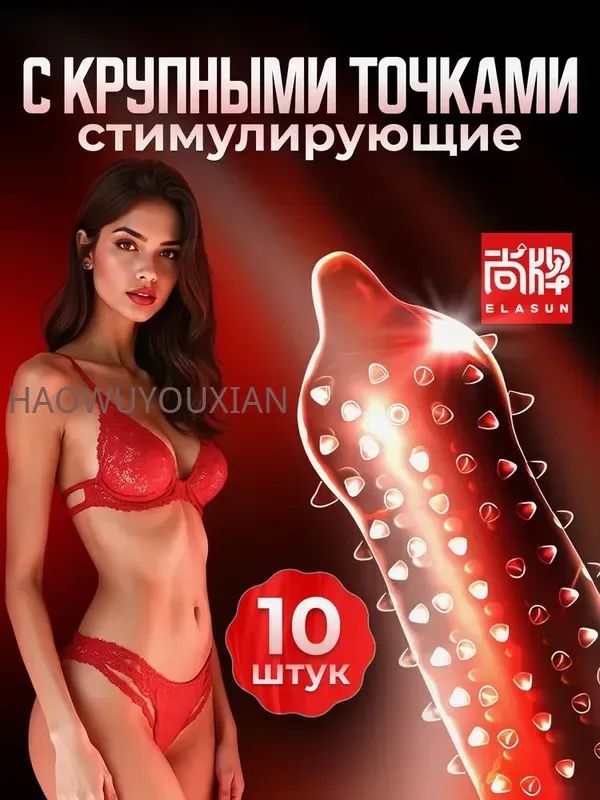 С шипами, пупырышками, стимулирующие,10 шт.