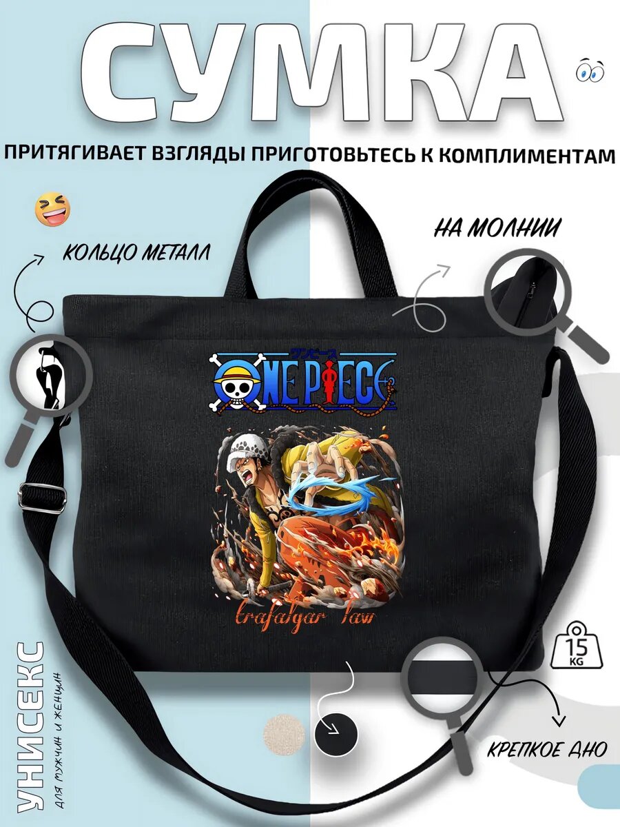 Сумка шоппер  Трафальгар Ло с атакой