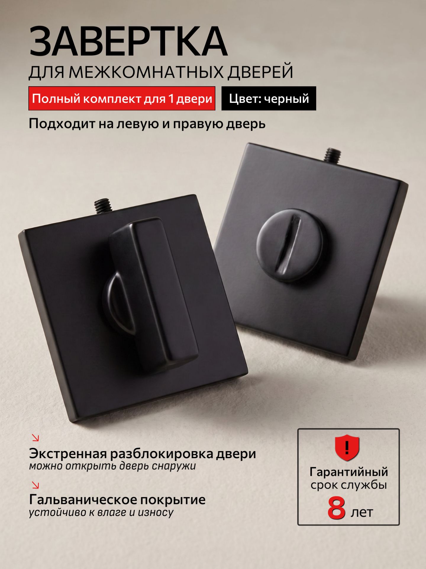 Завертка дверная межкомнатная квадратная, черный, серия slim; Puerto, INBK AL 03 s, дверная фурнитура для ремонта,