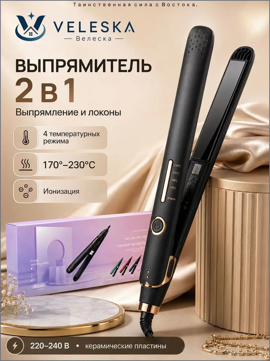 Выпрямитель для волос , профессиональный утюжок-плойка 2 в 1 для выпрямления и локонов, ионизация, 4 температурных режима, черный
