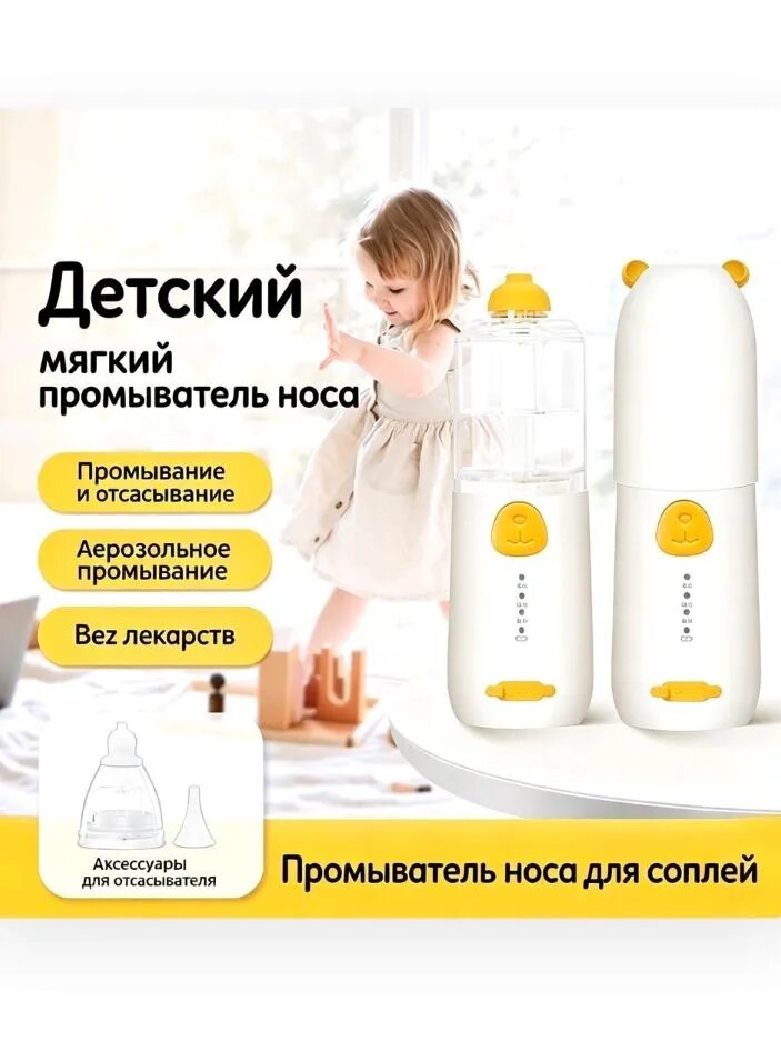 Ирригатор-аспиратор для новорожденных