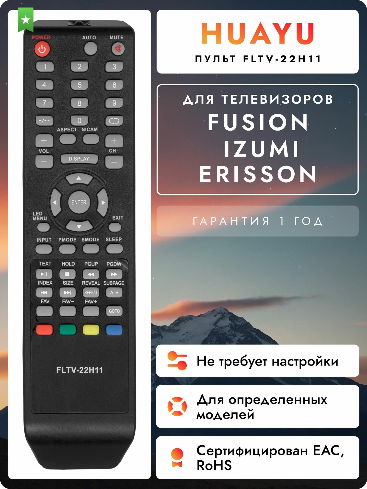Пульт FLTV-22H11 для телевизора FUSION, IZUMI, Erisson HOB569