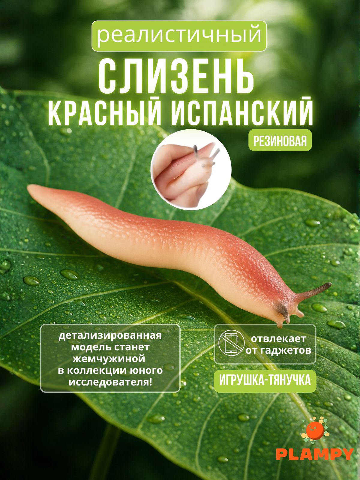 Игрушка-антистресс Красный испанский слизень, реалистичная фигурка-тянучка для розыгрыша и коллекции