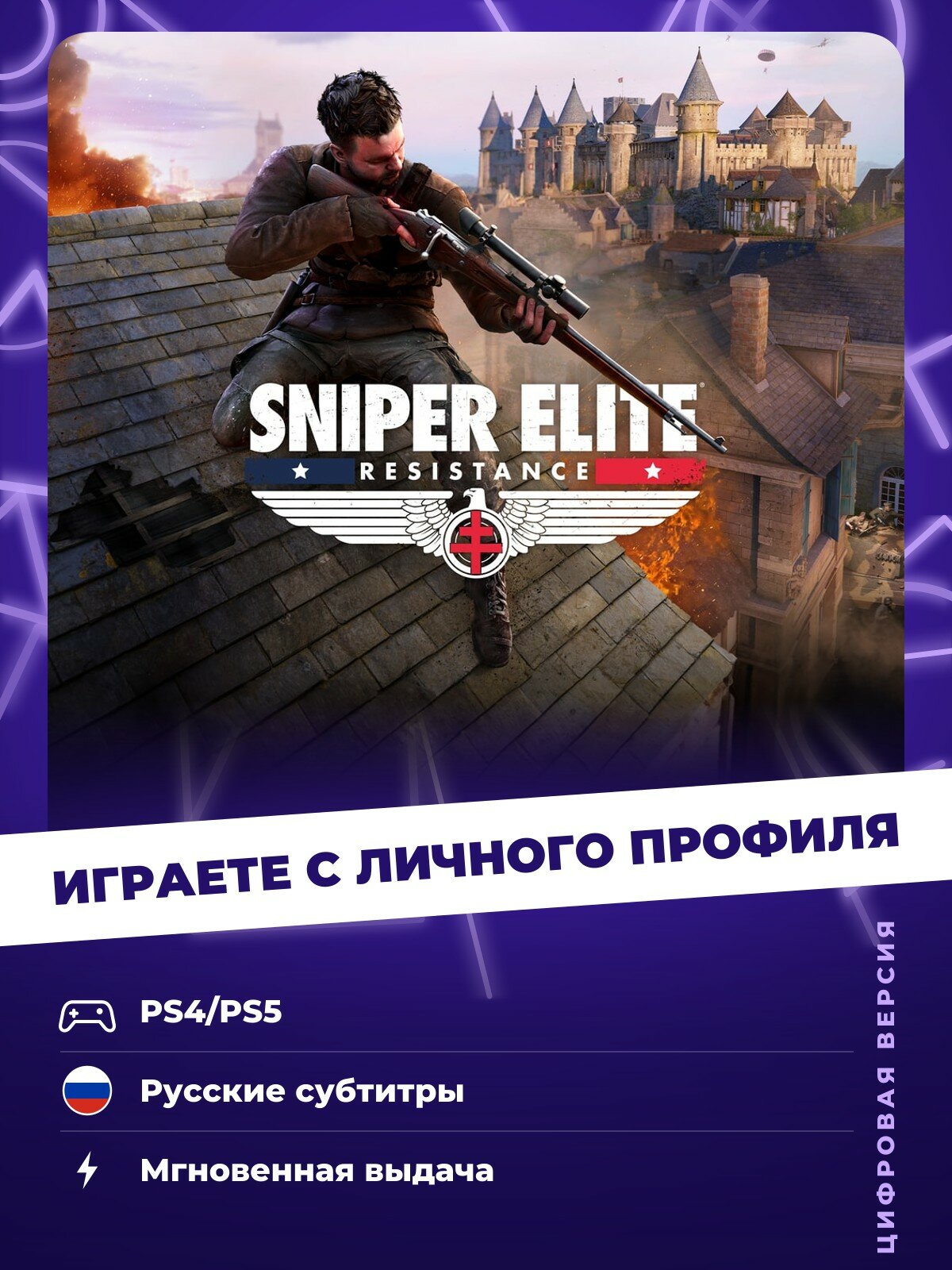 Игра Sniper Elite: Resistance Standard Edition для PlayStation PS4/PS5