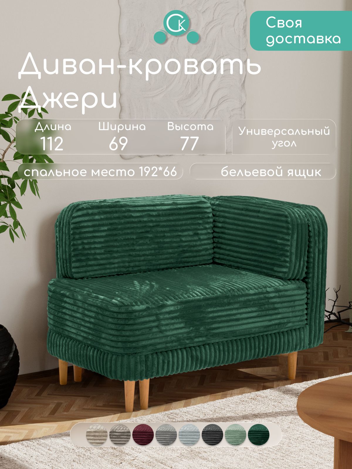 Диван-кровать Джери 112х69х77 см, универсальный угол, раскладная еврокнижка односпальная с ящиком. Linea Mega72 зеленый.