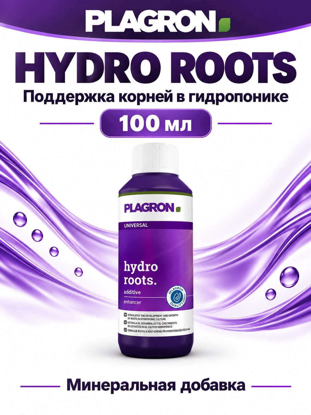Удобрение Plagron Hydro Roots 100ml