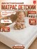 Матрас