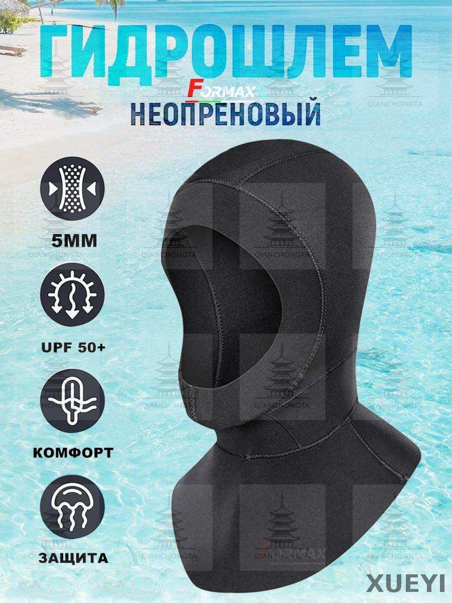 Гидрошлем для дайвинга, размер: XL